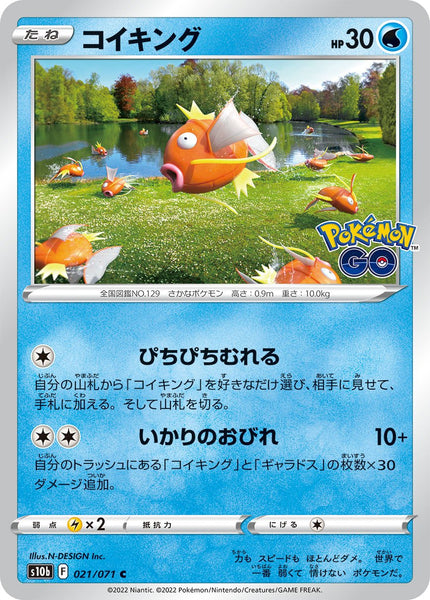 Magikarp [JAPANESE]