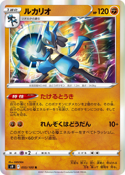 Lucario [JAPANESE]